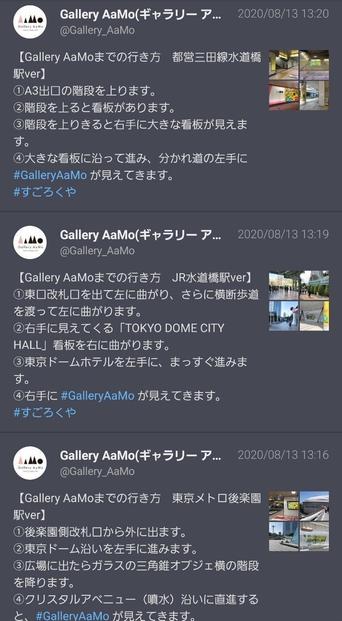 東京ドームのGallery AaMoに行ってきた｜HIROYUKI ATSUM（元霞のハム）