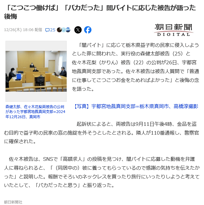 栃木県で住居侵入未遂で逮捕された闇バイト2人へ懲役2年求刑 宇都宮地裁|暗がり