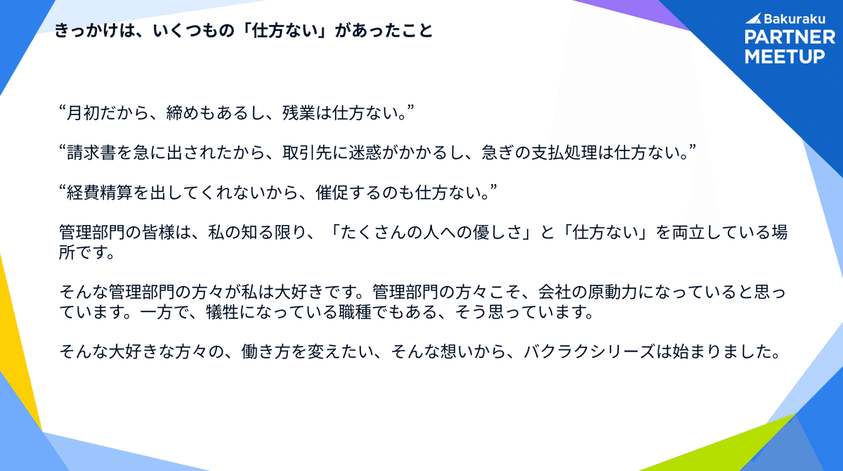 よく聞かれる、「なぜバクラクは今さらこの領域に？」について〜開発組織の視点から〜｜numashi/LayerX バクラクVPoP