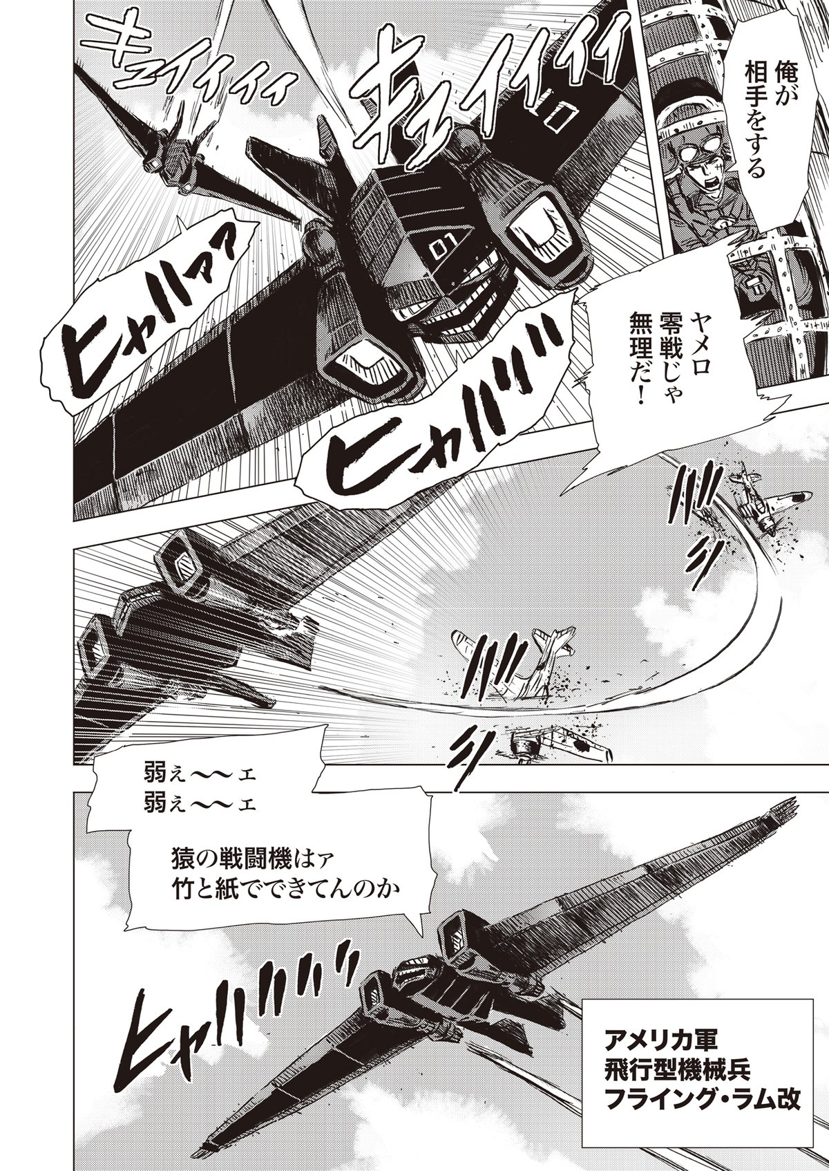 【漫画】『機械化人間戦記』第一話「飛行人のうた」横尾公敏 ｜ComicJUMBLE