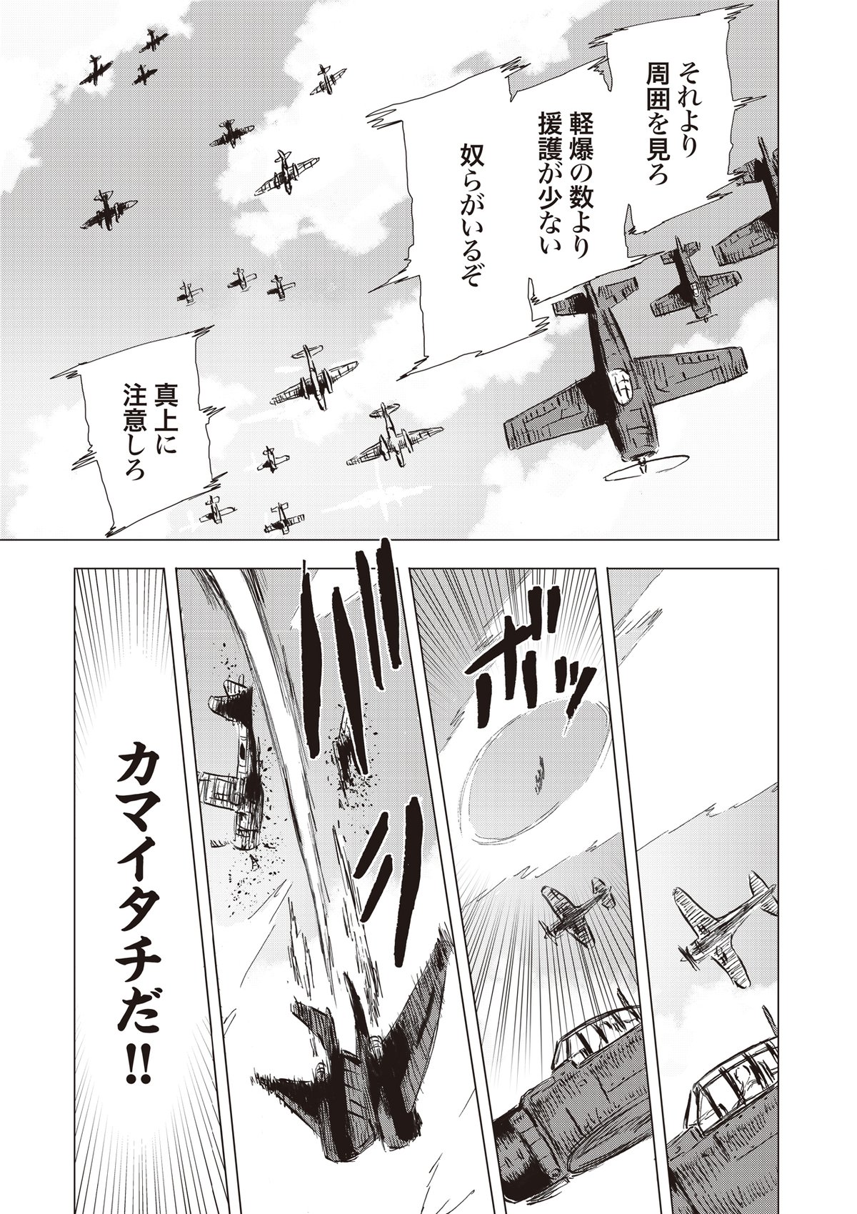 【漫画】『機械化人間戦記』第一話「飛行人のうた」横尾公敏 ｜ComicJUMBLE