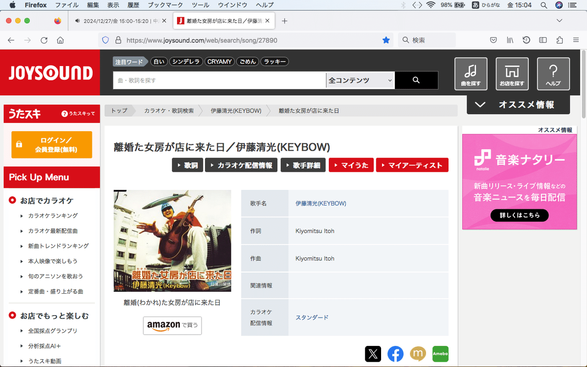年末から年始は，JOYSOUNDカラオケ/ 伊藤清光（Keybow）集でどうぞお楽しみ下さい。(･_*)(￣ ￣)!!(^_-)v\(^o^)／m(__)m｜目黒のサンママン（学大FM）