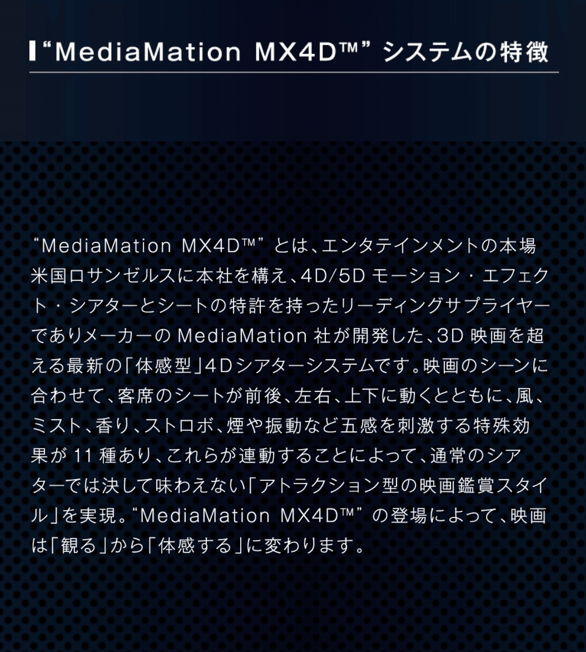 映画館で「MX4D」を体験してきた！｜home composer