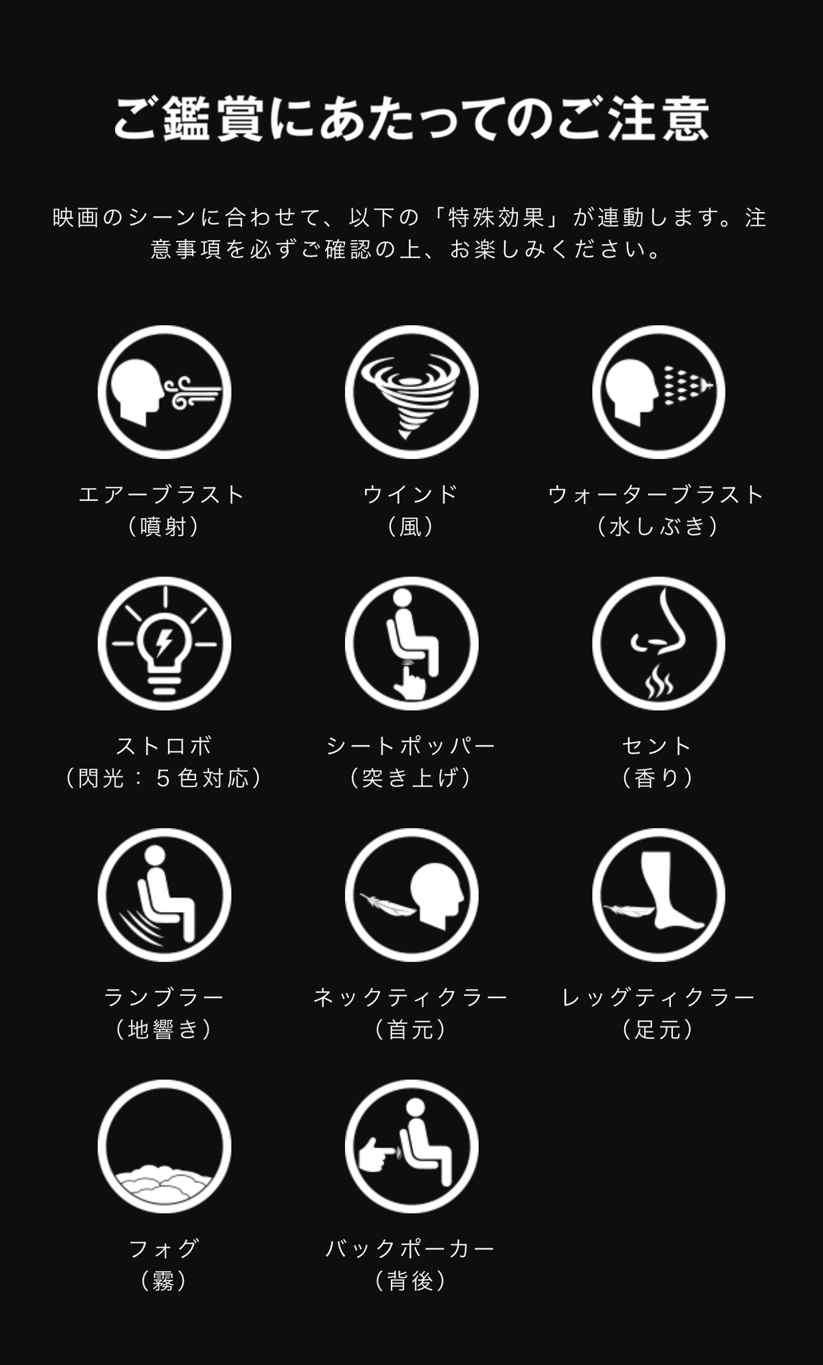 映画館で「MX4D」を体験してきた！｜home composer