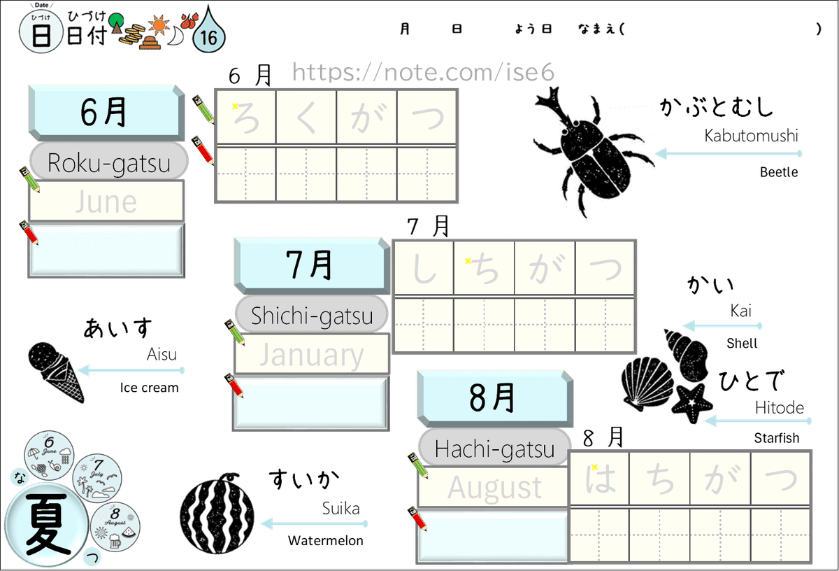 「日付 7」日本の夏・秋｜こどものにほんご｜Ise-roku