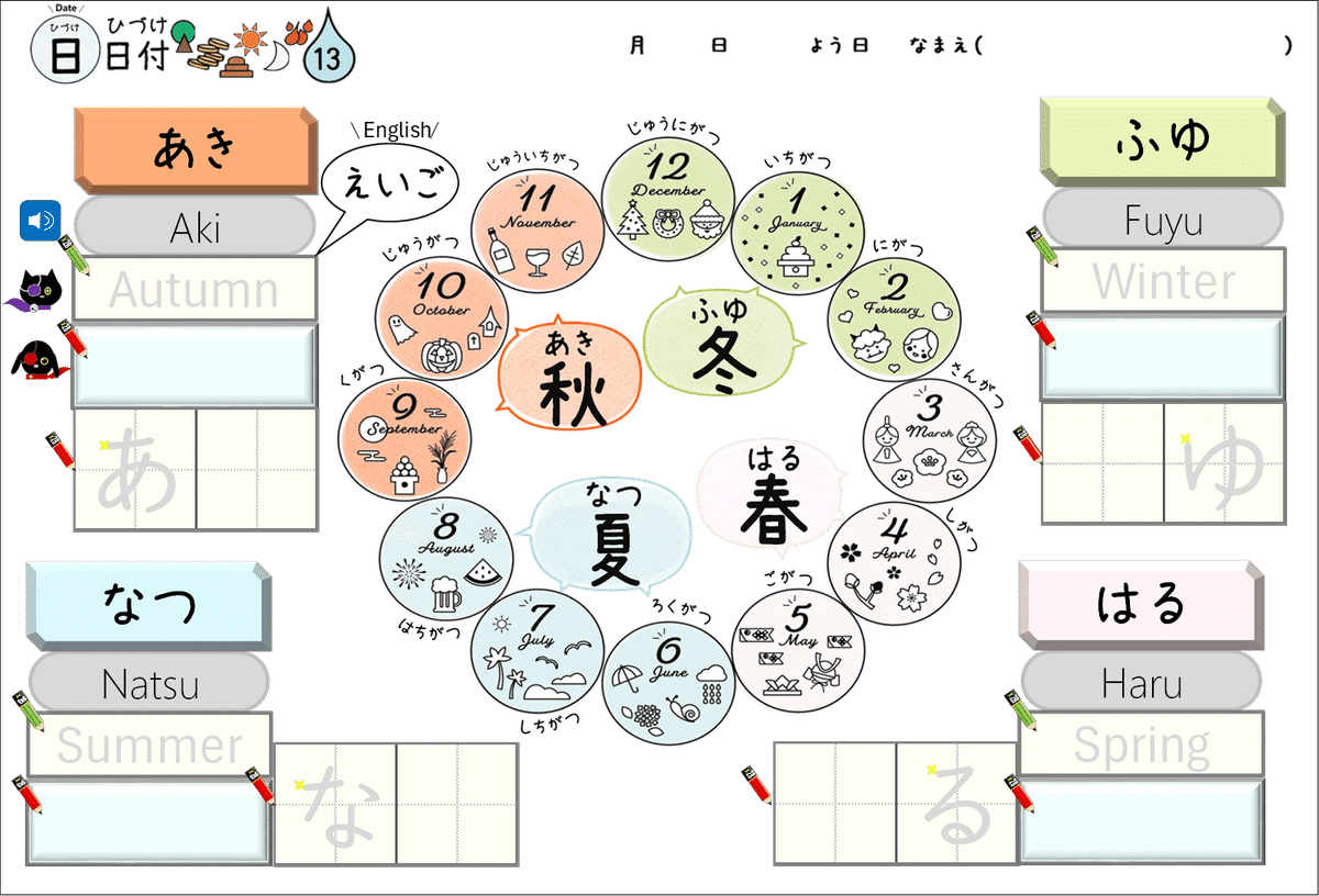 「日付 7」日本の夏・秋｜こどものにほんご｜Ise-roku
