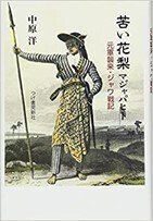 [2023/05/07] ラデン・ウィジャヤとジャワ元寇伝（太田りべか）｜Matsui-Glocal