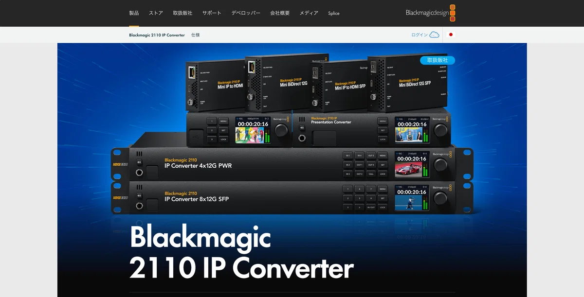 ブラマジの最新機材「ST 2110 IP」機材を試してみたファーストインプレッション 〜オフ会開催レポート〜｜松井 隆幸@ライブ配信が好きな人