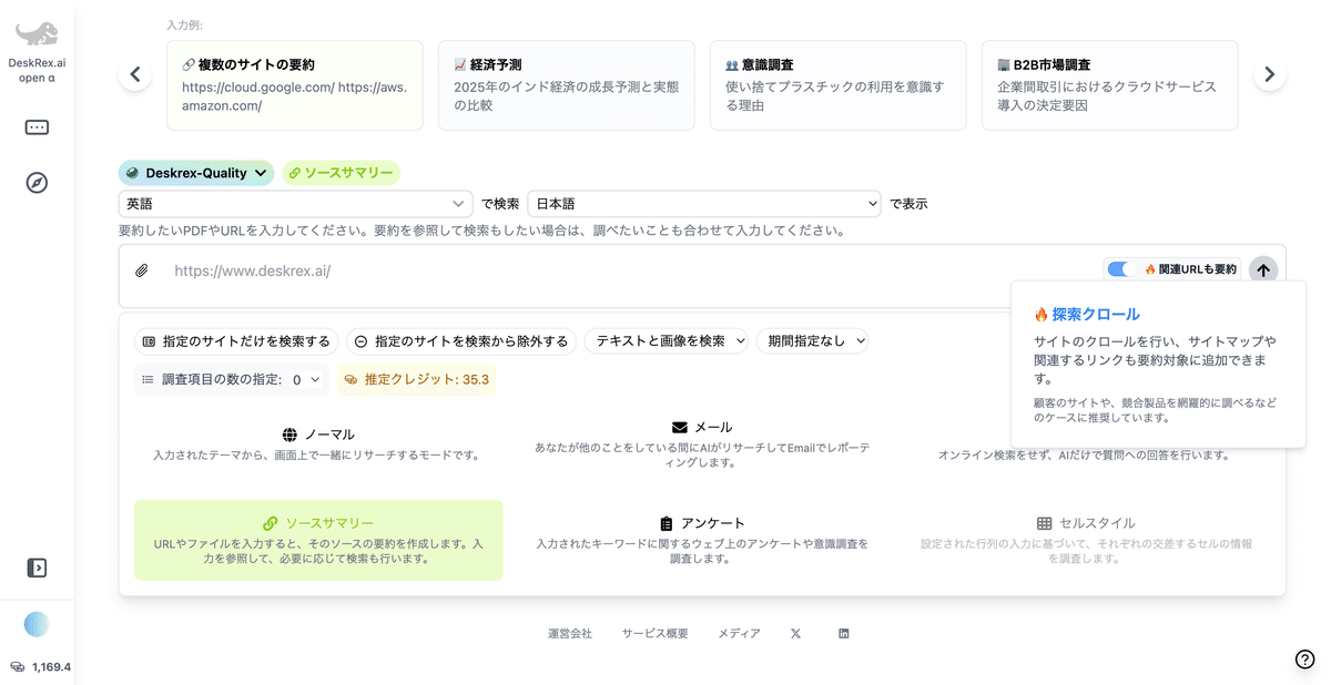 生成AIによる効果的な顧客調査の手法とは - Deskrexで顧客企業と顧客ニーズを深く理解する｜DeskrexAIマガジン - 生成AIで実践する市場調査ノウハウ