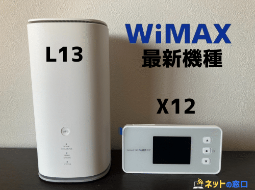 とくとくBB WiMAXを実際に使ったメリットデメリット9選！｜しょう@ネットの窓口