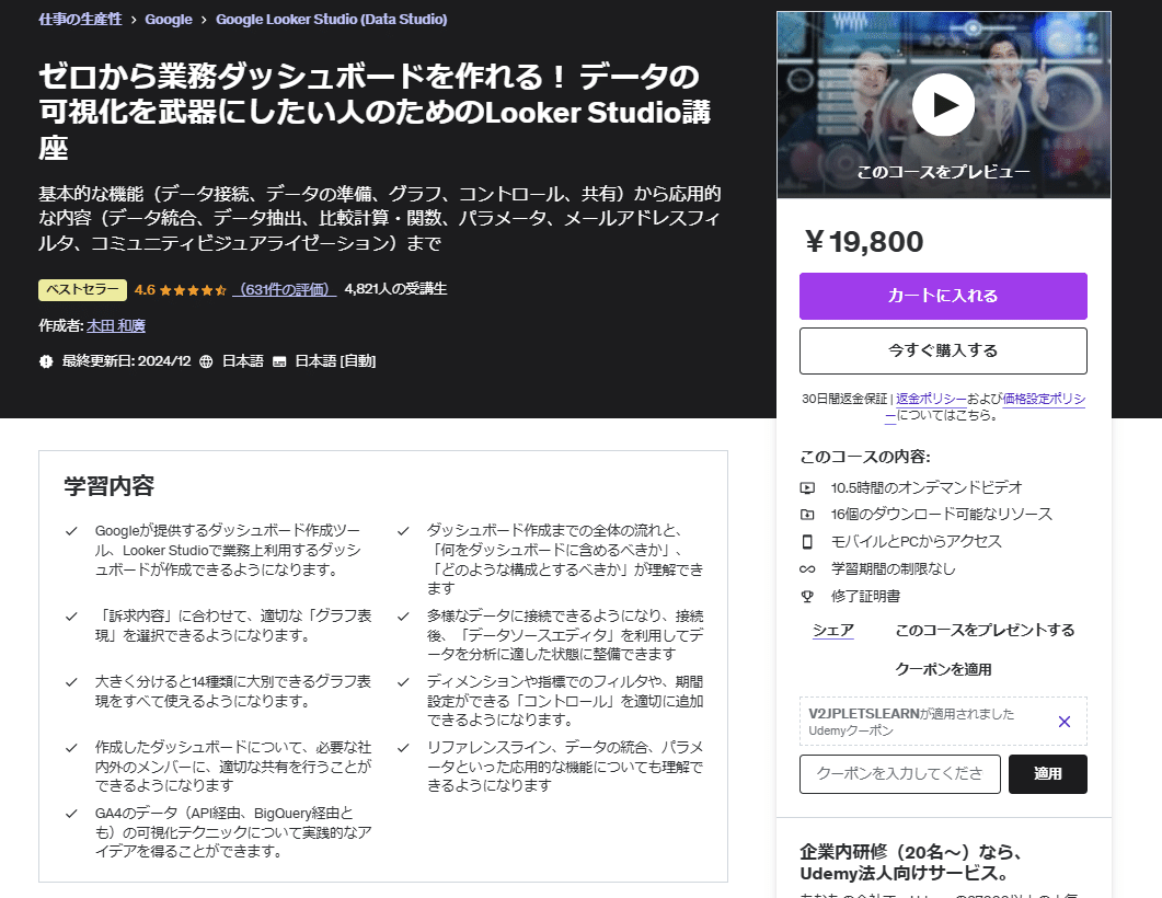 Looker Studioを学ぶためにおすすめのUdemy教材3選｜webdrawer