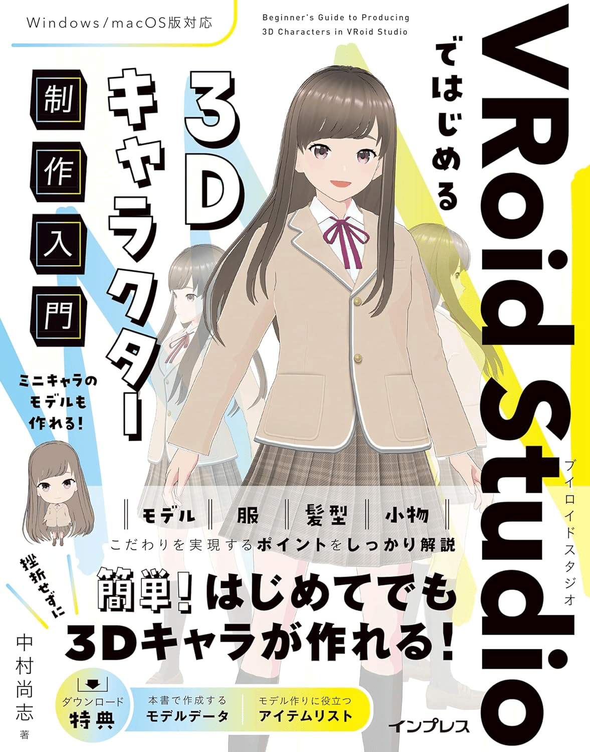 VRoid Studioを学ぶためにおすすめの本/書籍5選｜webdrawer