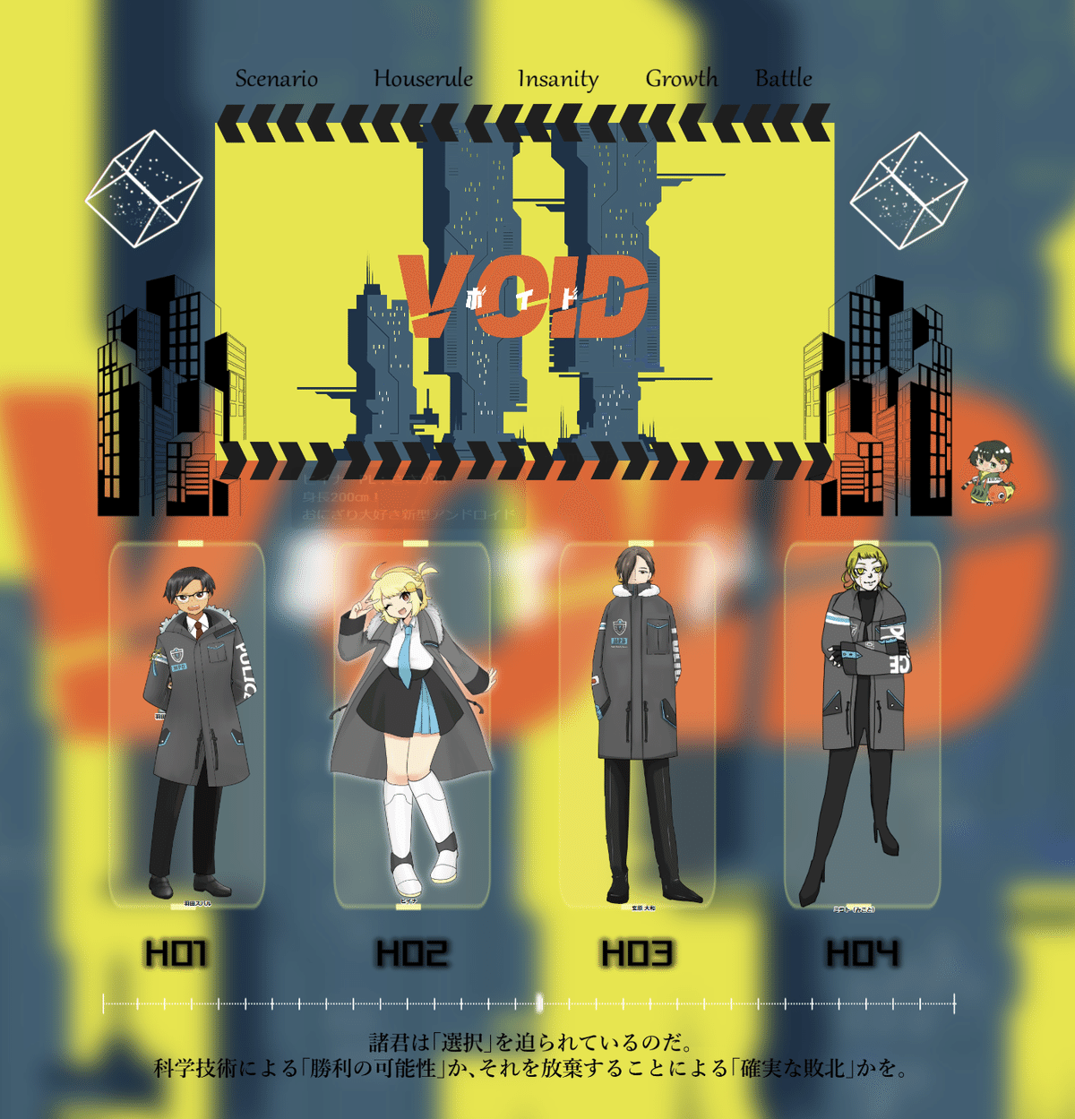 【TRPG】『VOID』【CoC】｜JOKER★（こたみか）