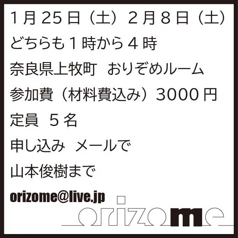 遊者のParty Jan.とFeb.の案内｜山本俊樹+ORIZOME