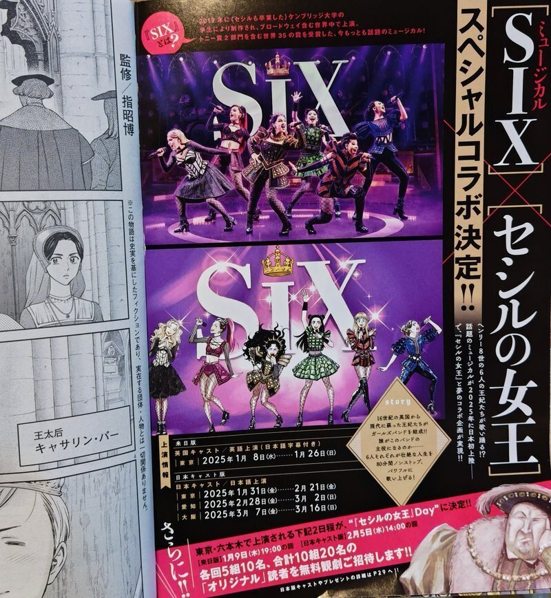 【英語でミュージカル】SIX the Musical｜YoYo Ueda