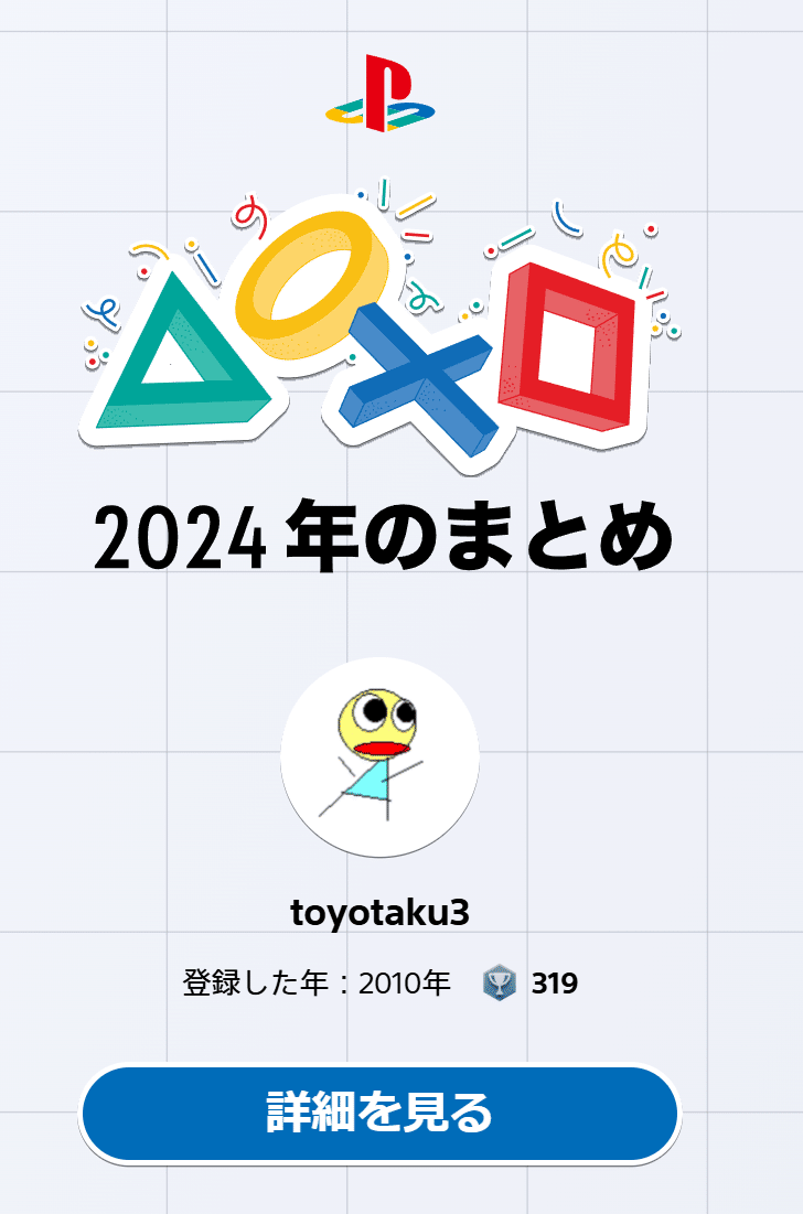 SwitchとPSとSTERMの2024年振り返り 極端な結果に｜toyotaku3