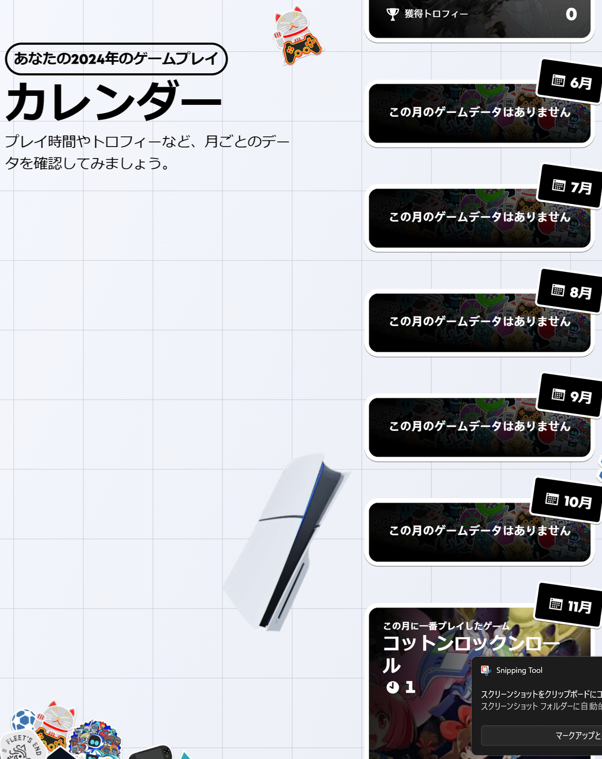 SwitchとPSとSTERMの2024年振り返り 極端な結果に｜toyotaku3