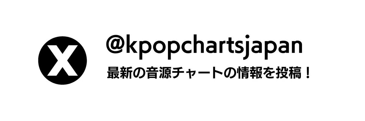 Perfect All-Kill (PAK) これまでに達成したKPOP一覧！（2026年4月時点）｜Kpop Charts JAPAN