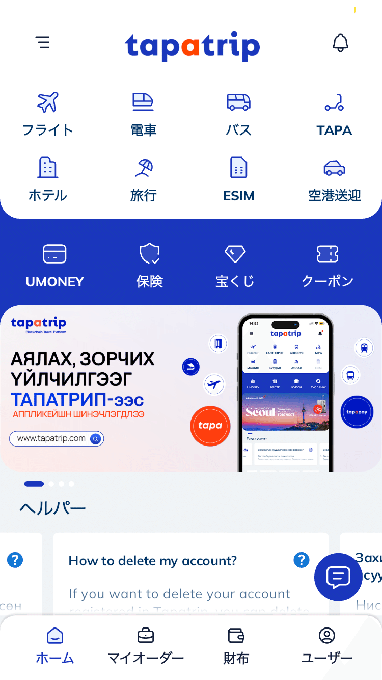 2024夏・モンゴル→中国を国際列車で｜あっぷりんぐ