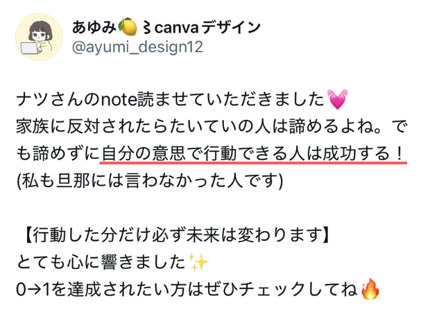 有料noteを読んだ感想をいただきました｜natu