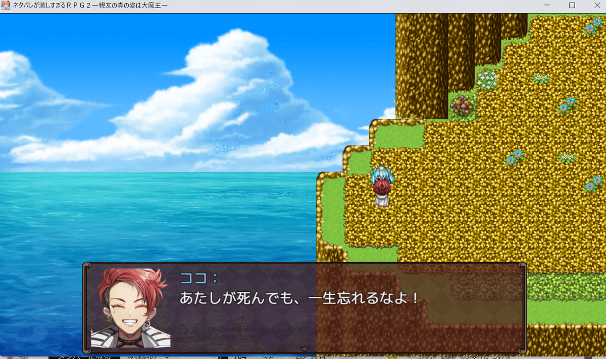 ＜ネタバレが激しすぎるRPG2-親友の真の姿は大魔王-＞ネタバレが激しすぎる感想-筆者の真の姿はただのファン-＜※本当にネタバレが激しすぎる感想＞｜yakumo_GL/