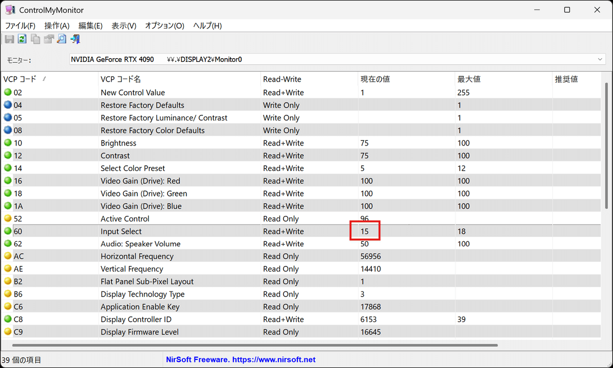 ControlMyMonitor(DDC/CI) を使ってモニターの入力切り替えをWindowsから操作する｜おのでら