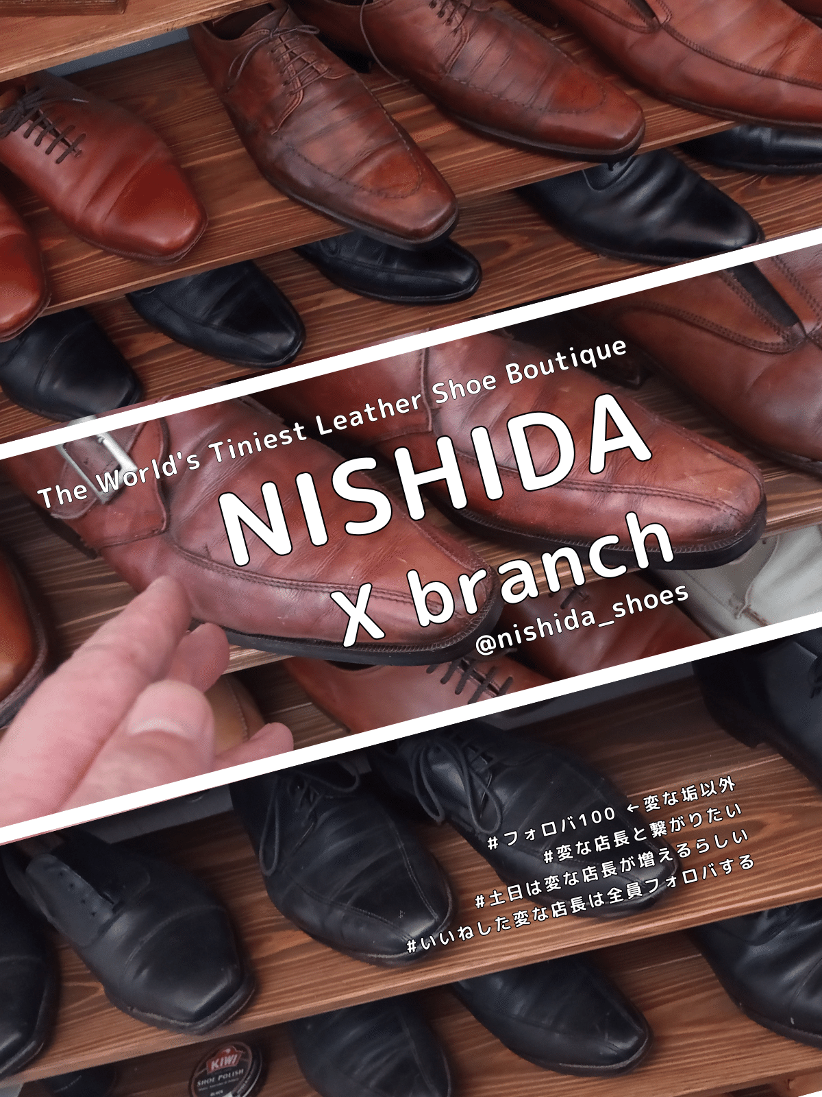 いらっしゃいませ。お客様。店長の西田です。 ｜世界一小さな革靴ショップ 『西田』