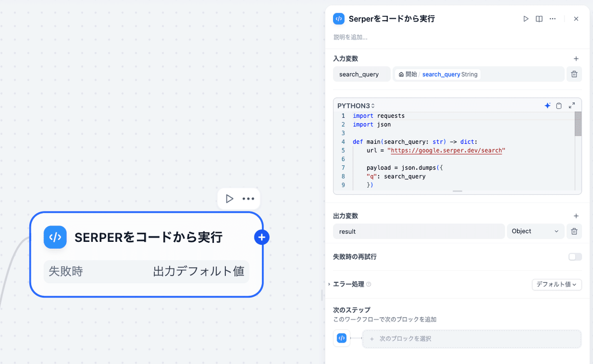 【コピペ可能】Difyで詳細なGoogle検索をするためのSerper利用方法｜Difyラボ｜AIの活用事例研究🤖