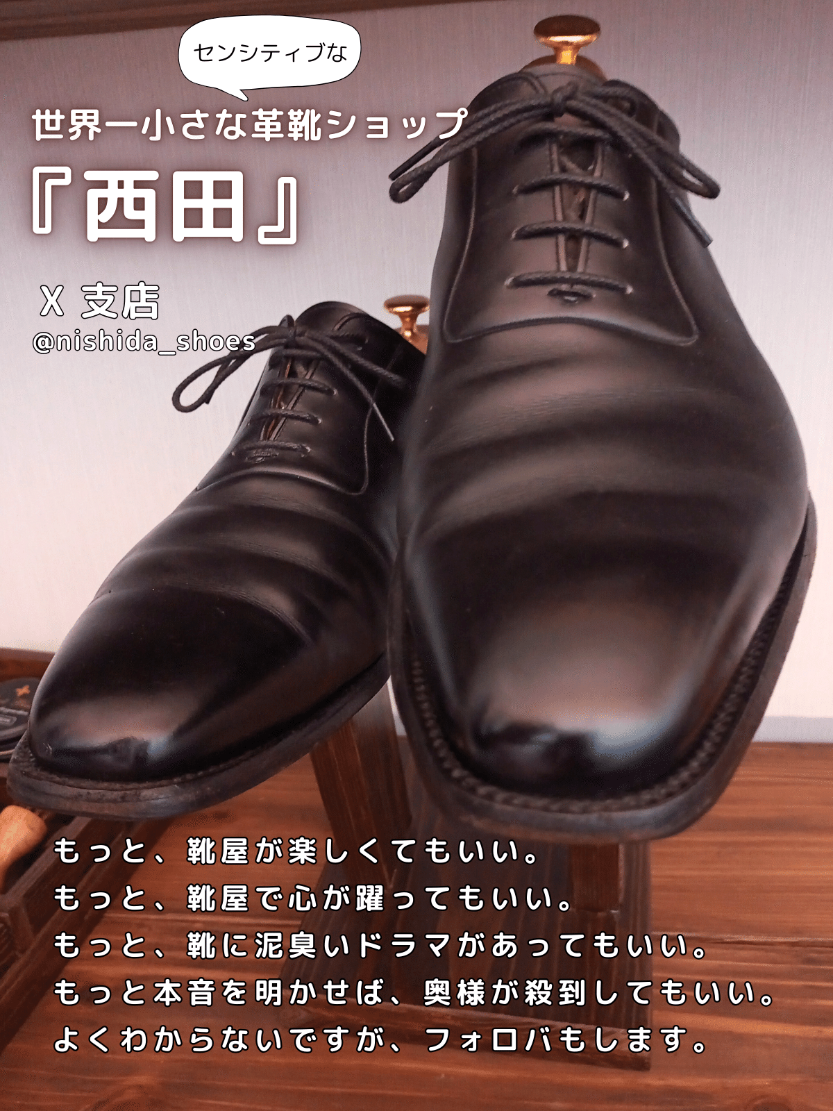 お客様。本革と合皮の違いは耐久性にあります。｜世界一小さな革靴ショップ 『西田』