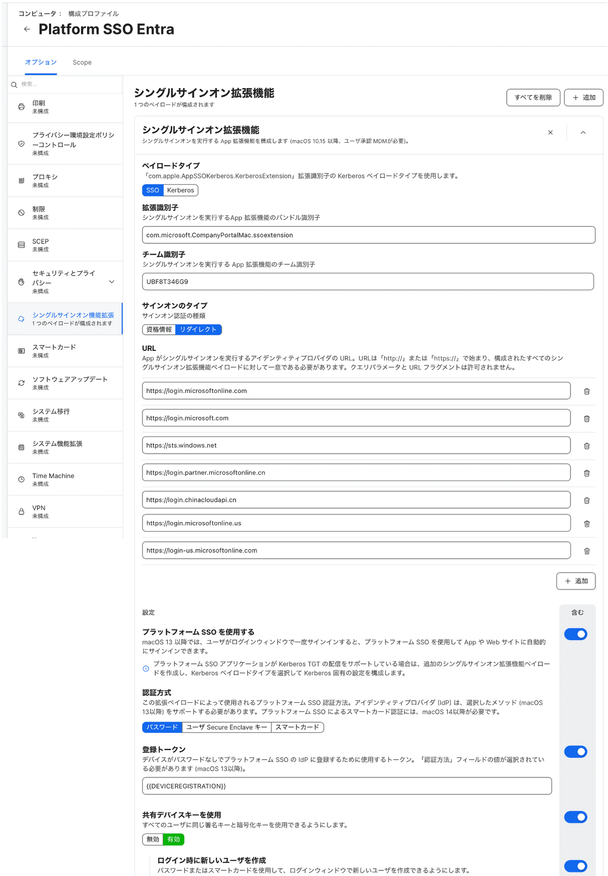 Jamf Pro + Microsoft Entra ID で macOS プラットフォーム シングル サインオン (PSSO) を構成する ...