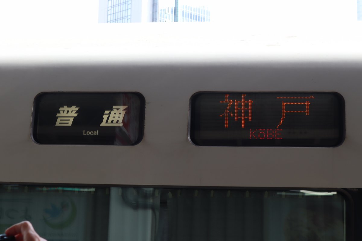 好評につき第二弾！287系「パンダくろしお」編成で行く！関西貨物線ツアー 日帰りの旅で年納め！｜ryokichi