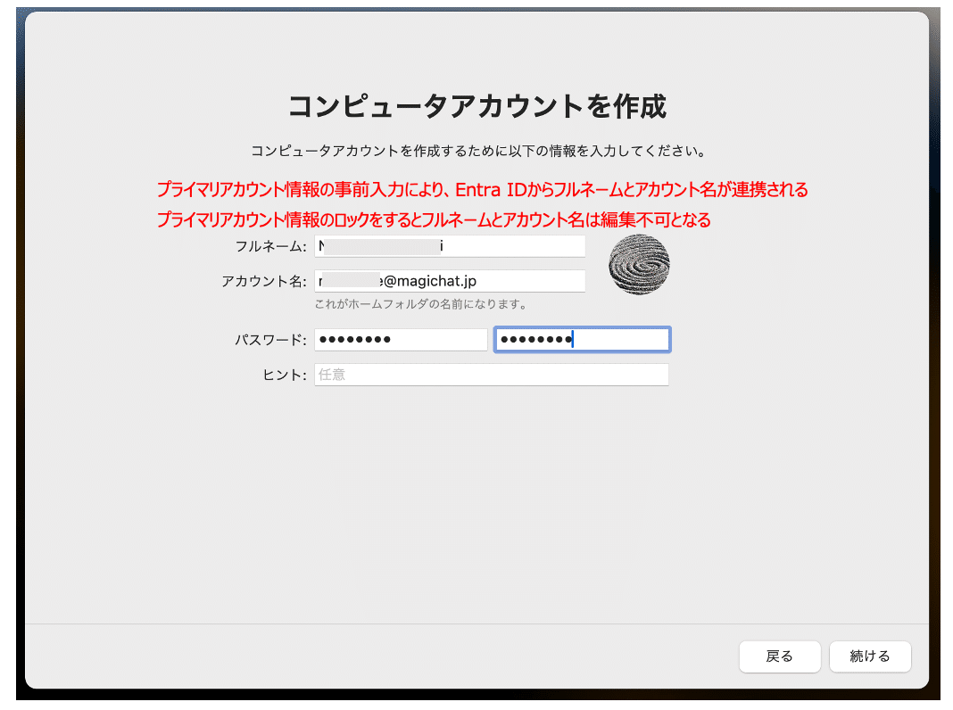 Jamf Pro + Microsoft Entra ID で macOS プラットフォーム シングル サインオン (PSSO) を構成する｜Magic Hat Tech Blog