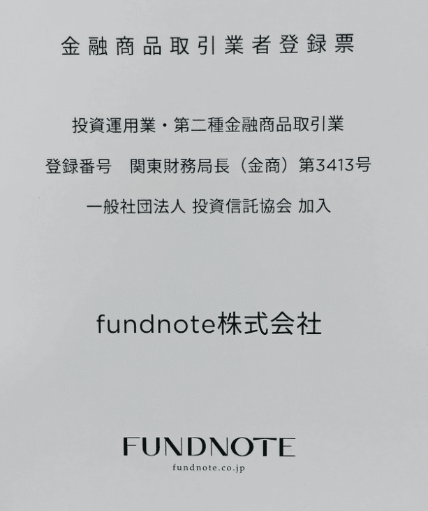 2章：投資信託の立ち上げの苦悩～独立系として14年ぶりの直販参入へ～｜fundnote株式会社