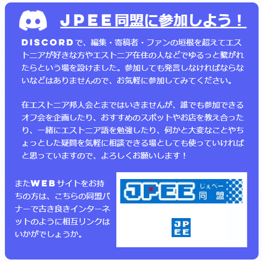 JPEEエストニア・アンソロジーについて｜Roua