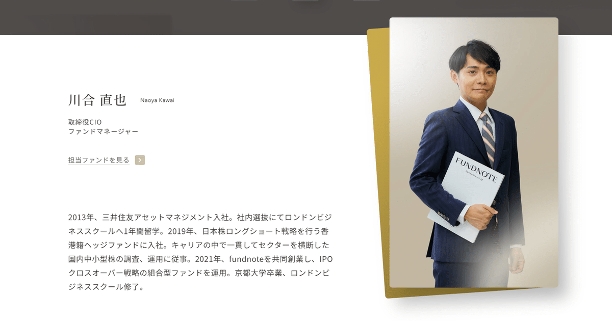 3章：「あけぼの」誕生～日本初の非上場株へ直接投資を行う国内籍公募投信～｜fundnote株式会社