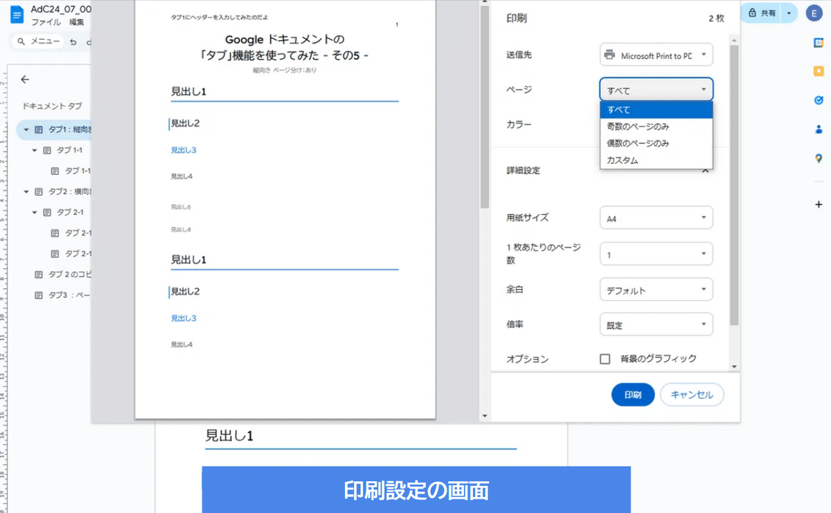Google ドキュメントの「タブ」機能を触ってみた - その5 異なるタブのダウンロード、印刷ってどうなる？-｜Teeda