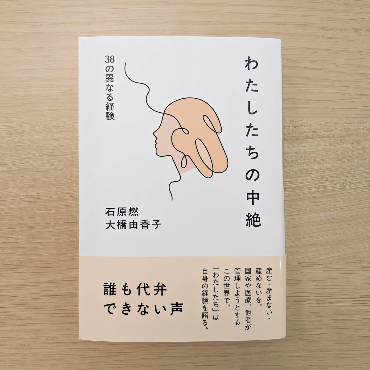 2024年最後の日に、改めてSRHRとわたしを見つめ直す｜おのみずき / Mizuki Ono