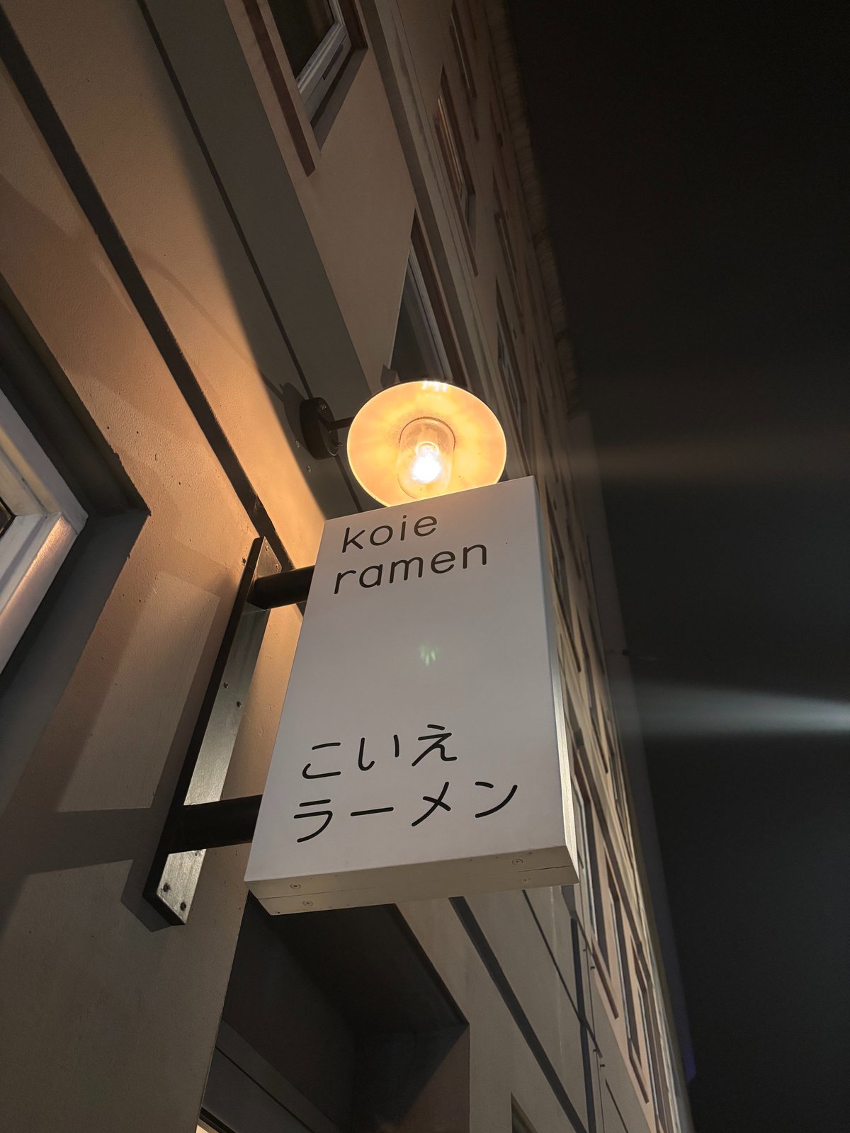 オスロで一番おいしいラーメン屋｜黒豆（kuromame）