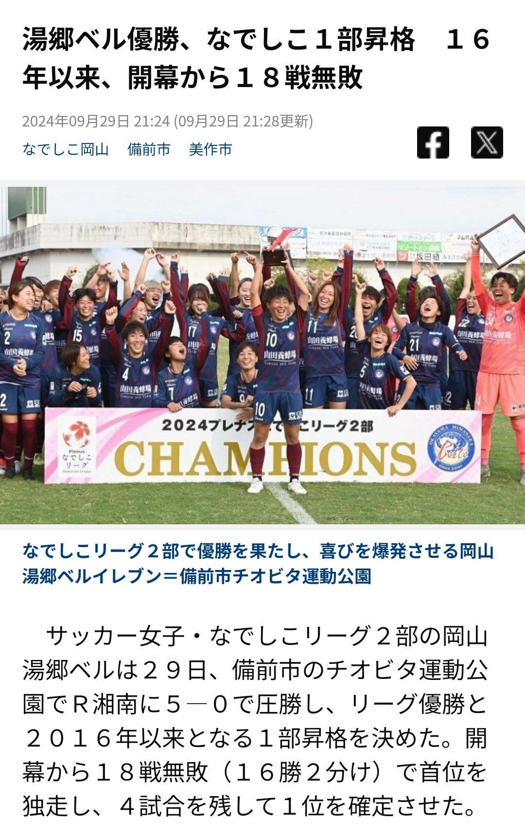 2024年 令和6年を振り返って・1 岡山スポーツ快挙続々！！｜むーくん(Muukun) 高橋 無我 岡山中四国瀬戸内エンターテイナー俳優