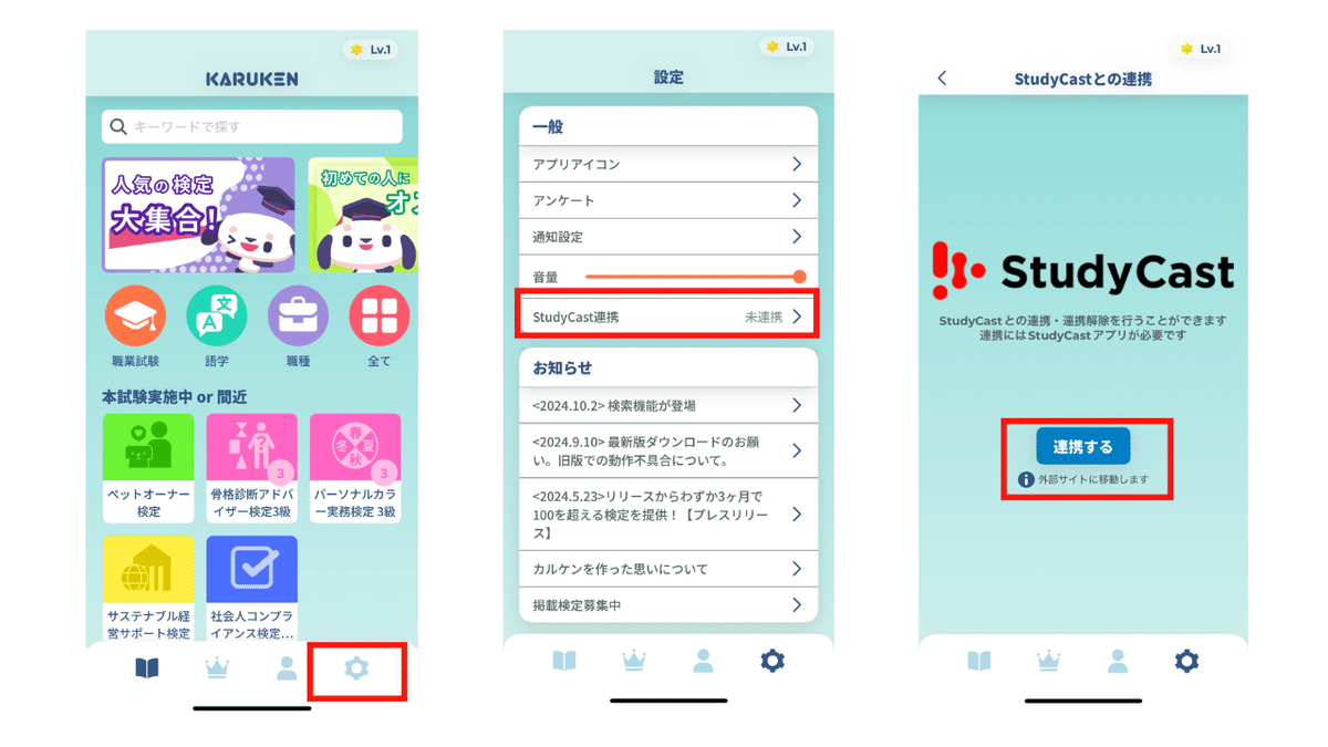 検定・資格学習に役立つ人気アプリ「カルケン」と連携開始！｜StudyCast_Office60
