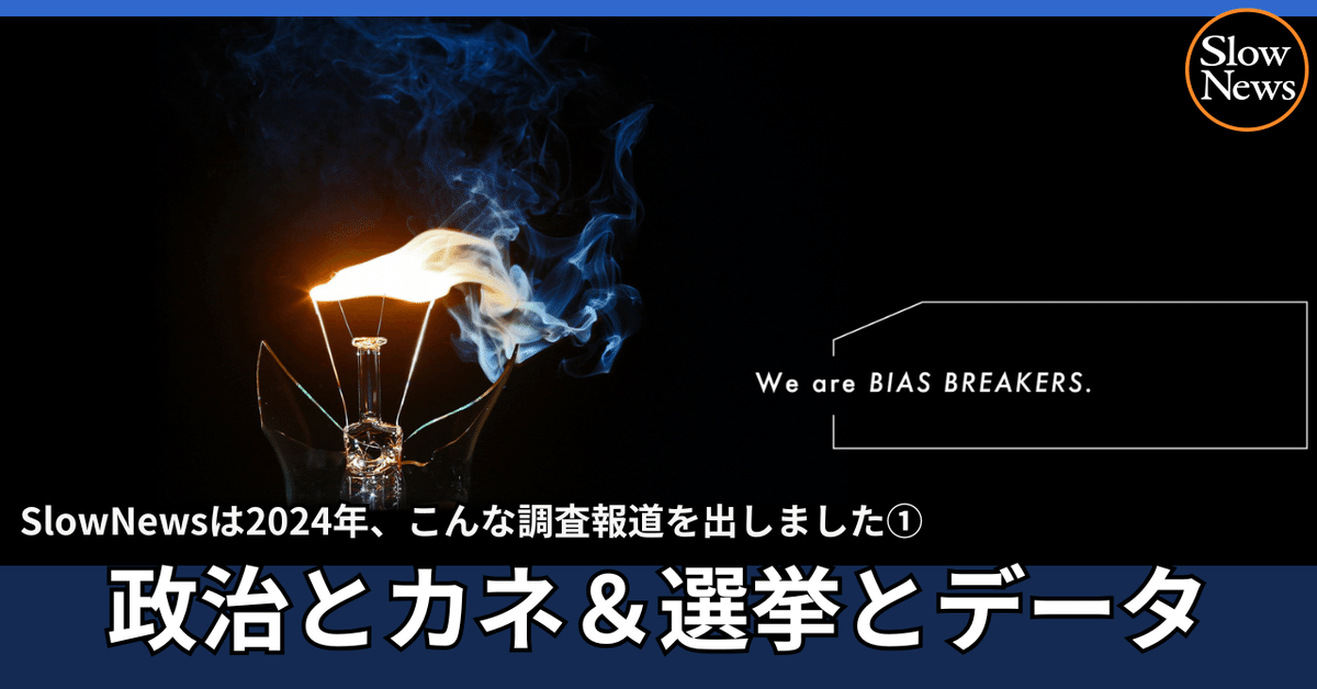 「真実がわからない」という声に――2025年のSlowNewsは日本版『ニュース砂漠』に挑む！｜SlowNews | スローニュース