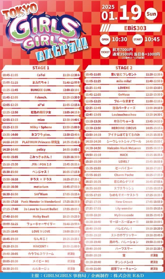 1月スケジュール｜花澤そら