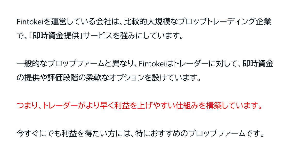 Fintokei（フィントケイ）とは？仕組み～始め方を徹底解説！｜プロップファーム研究室長