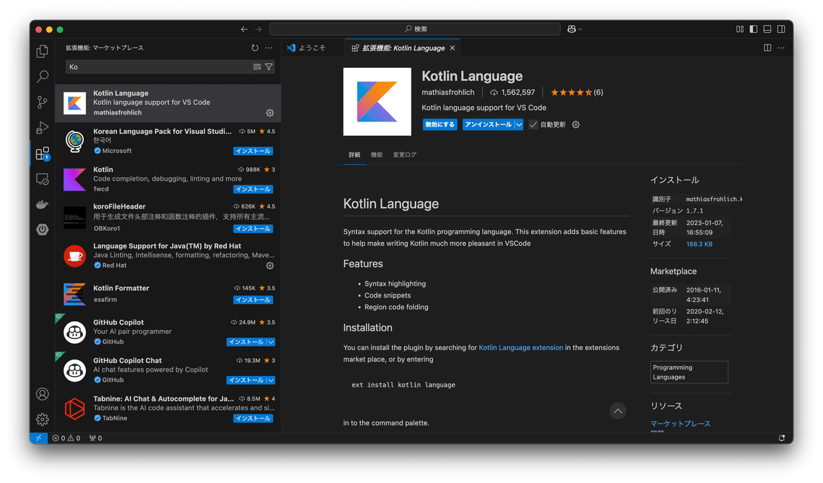 Visual Studio Code(VS Code)でKotlinを書く｜へー/heisy