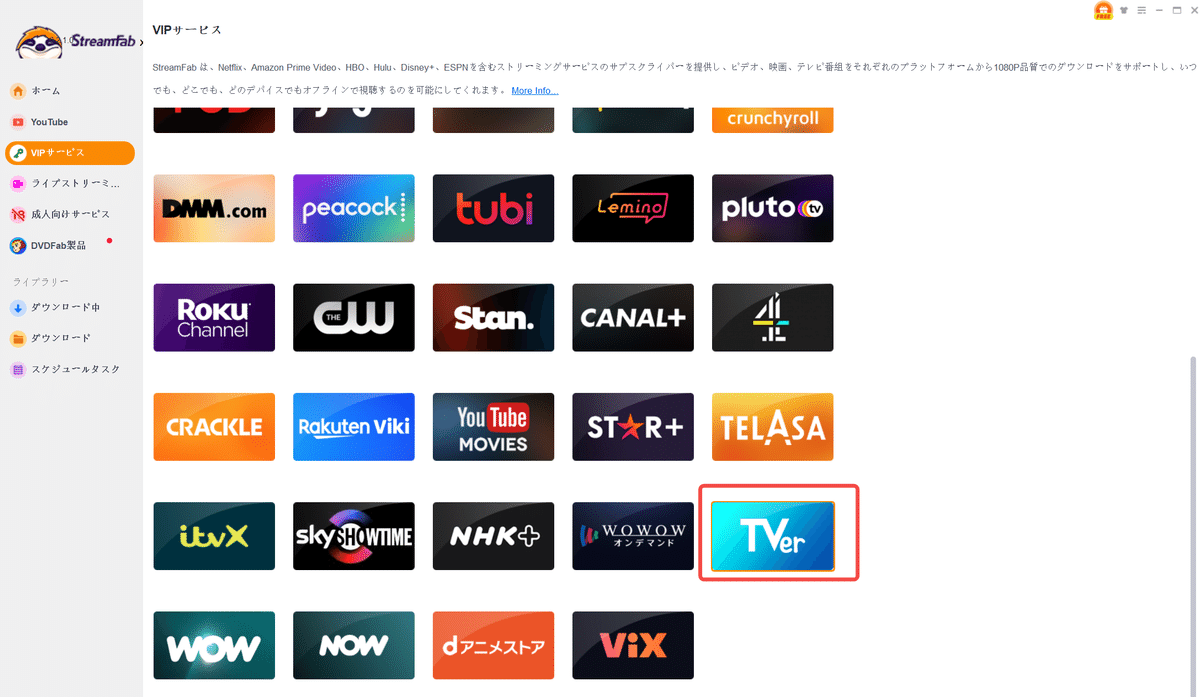 StreamFab TVer ダウンローダーレビュー｜MonkeyQ