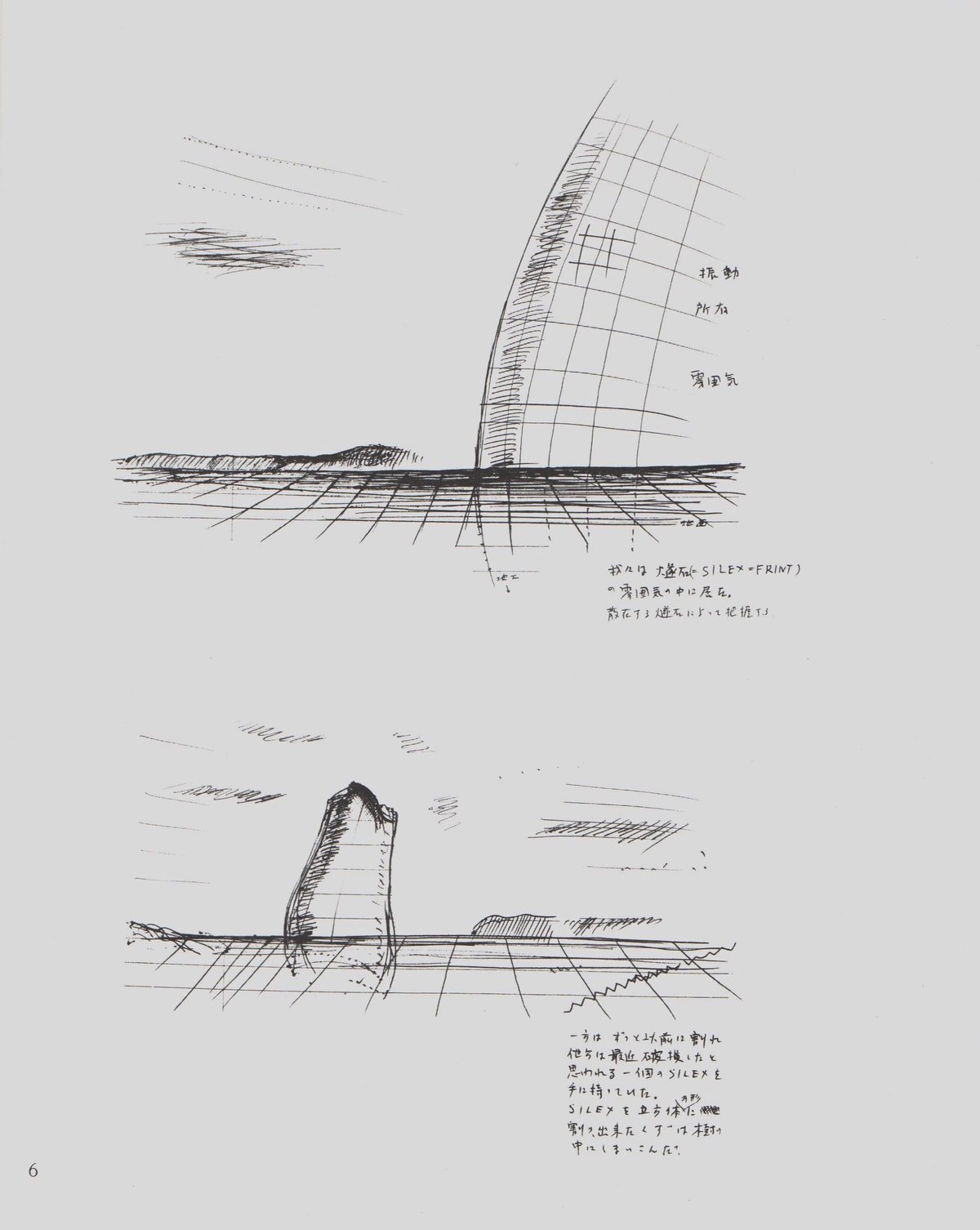 若林奮『境川の氾濫』etc.｜薄井 灌 Kan Usui