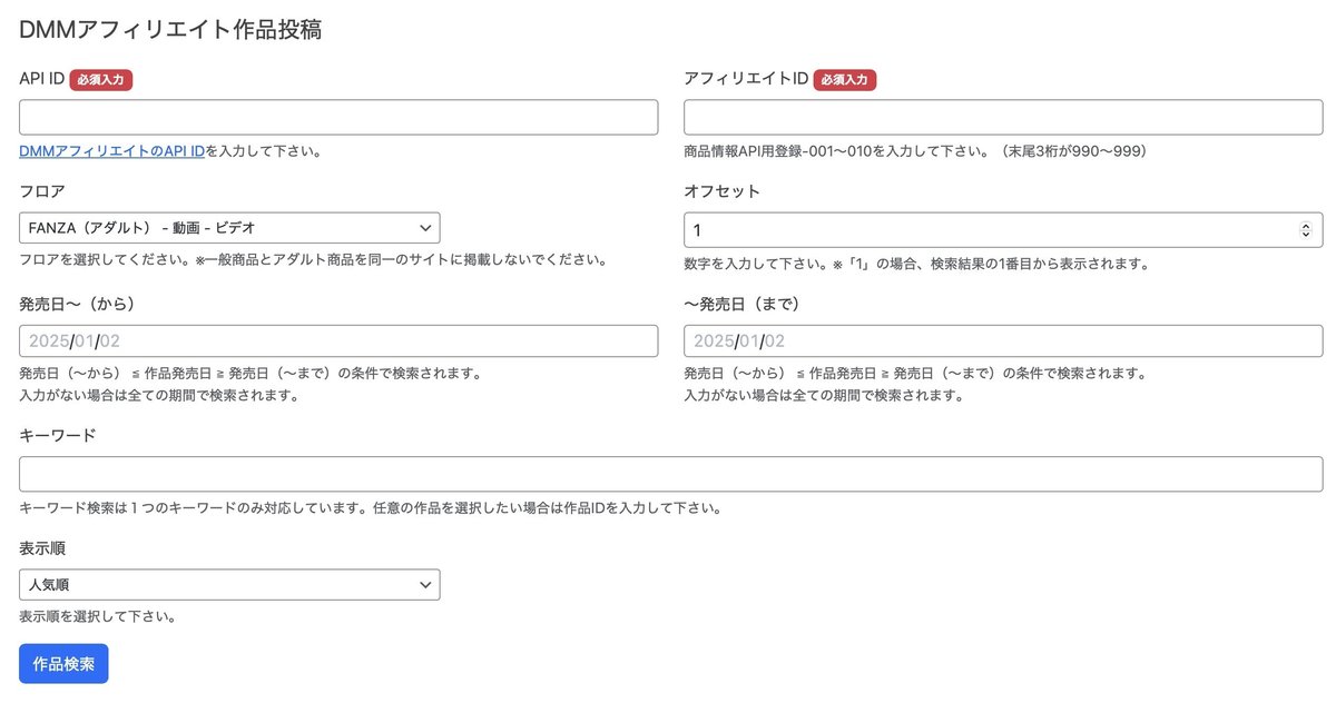 【アダルトアフィリエイト】 Wordpress プラグインの紹介 DMM投稿プラグイン｜kazuo