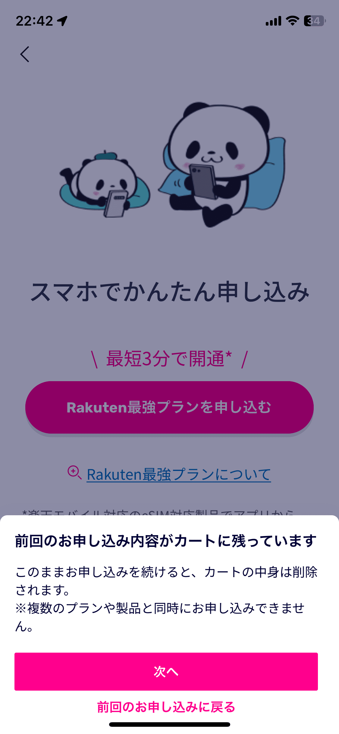 楽天モバイルのeKYCが処理中で止まってしまうのを自己解決して、即日開通しました｜お得ネット