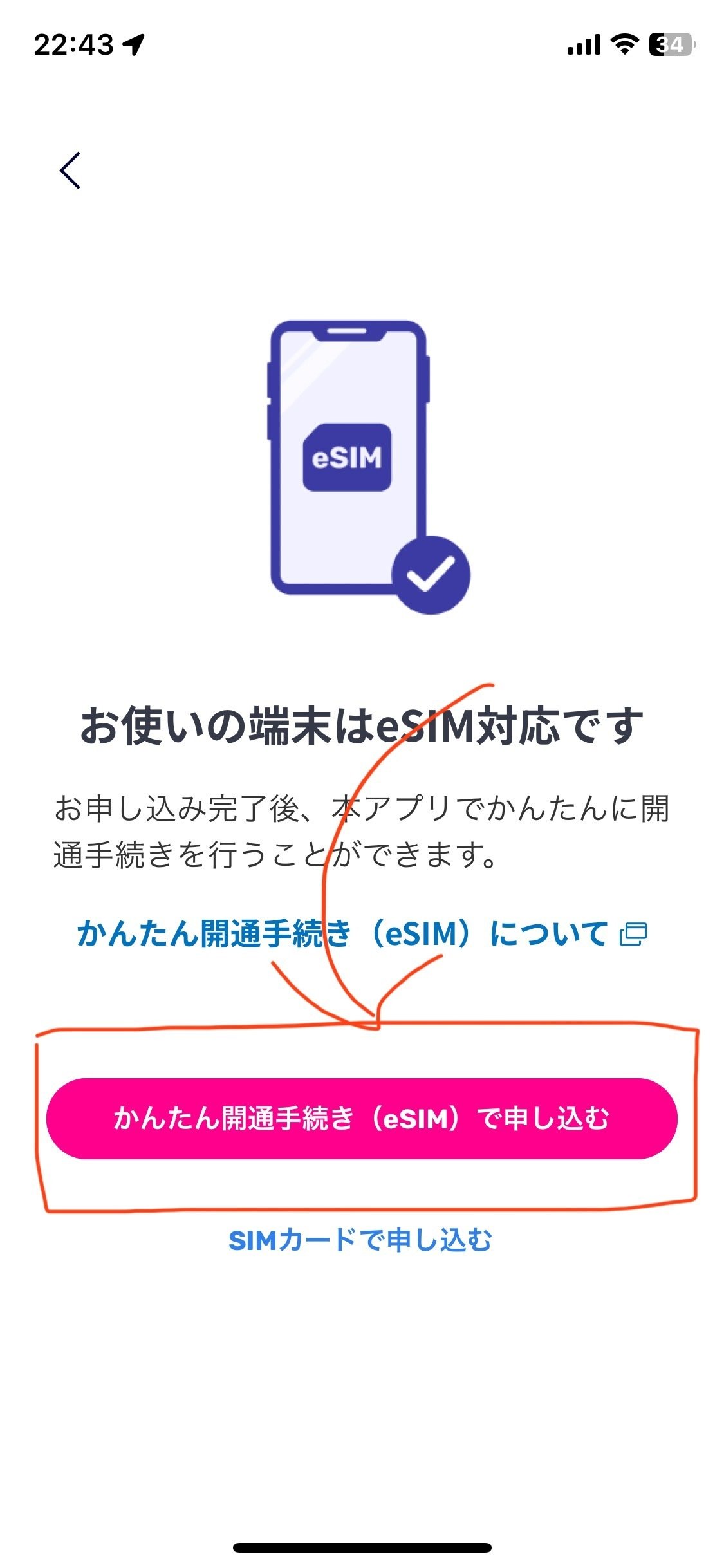 楽天モバイルのeKYCが処理中で止まってしまうのを自己解決して、即日開通しました｜お得ネット