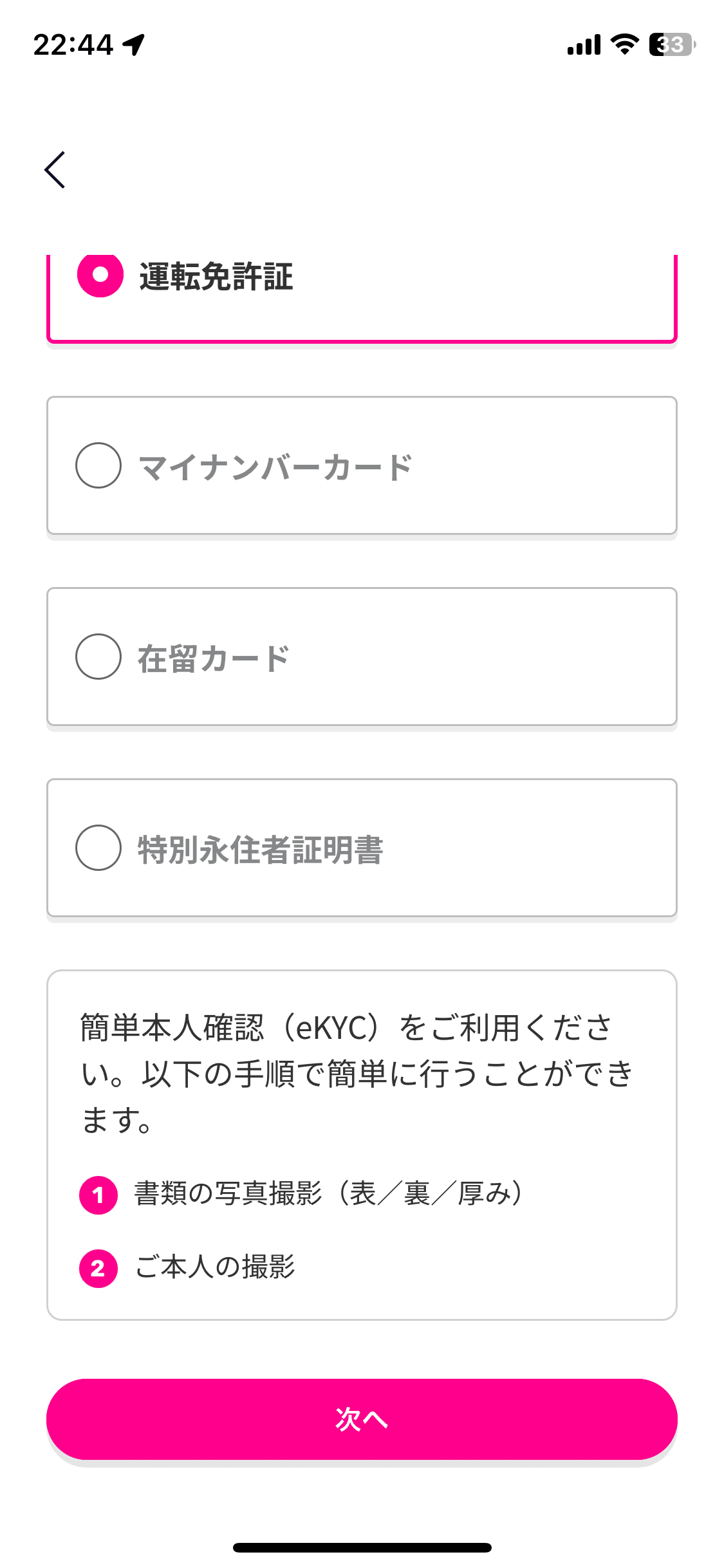 楽天モバイルのeKYCが処理中で止まってしまうのを自己解決して、即日開通しました｜お得ネット